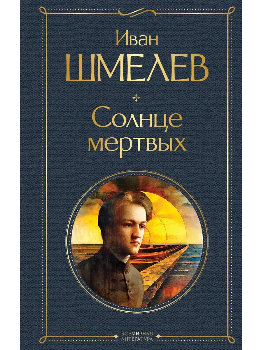 Книга Солнце мертвых