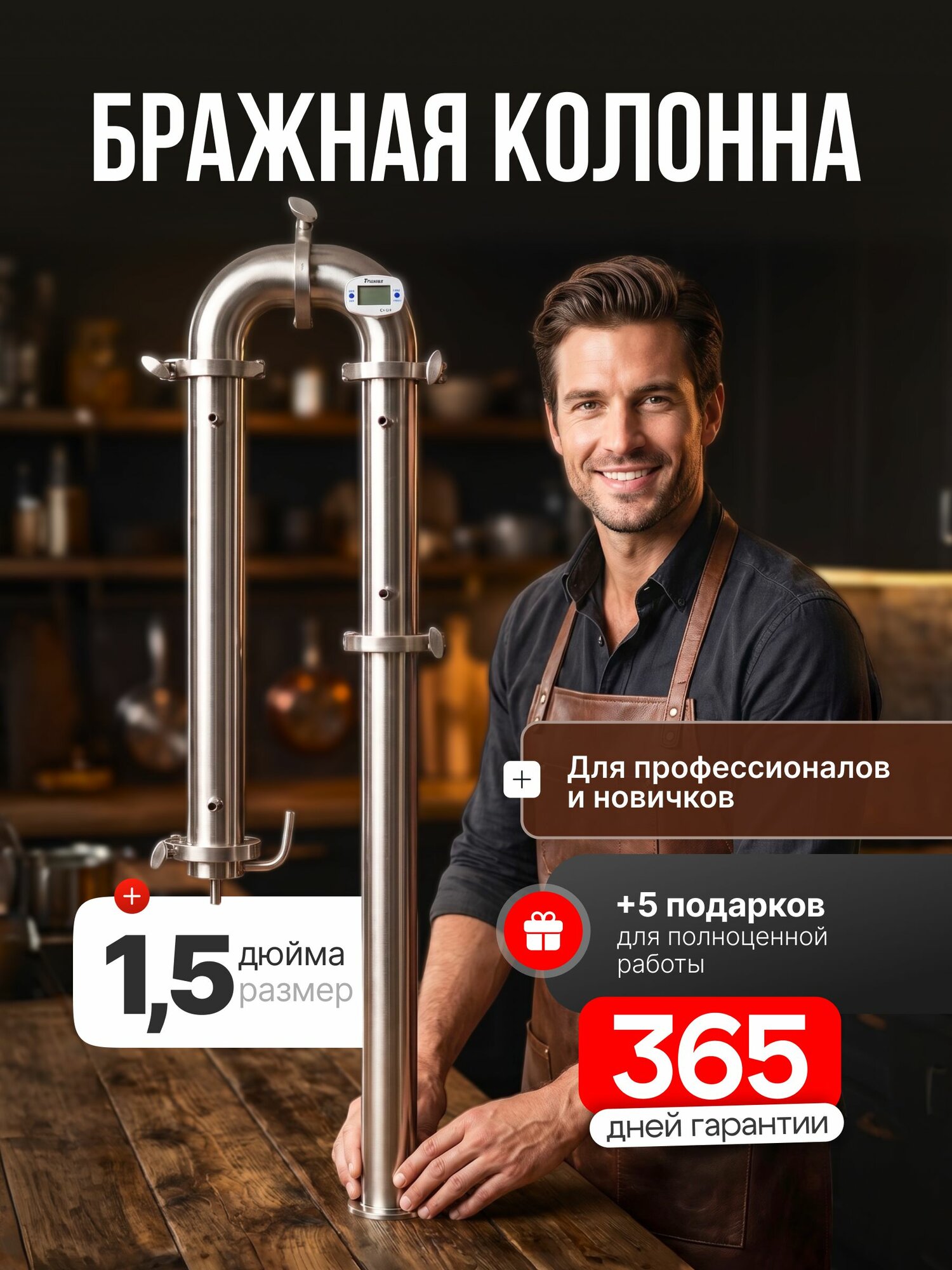 Ректификационная колонна для самогонного аппарата на 1,5 дюйма Бражная колонна для дистиллятора