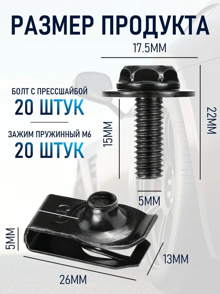 Болт автомобильный, Болт крепежный М6 х 1, 21.6 мм, 40 шт.