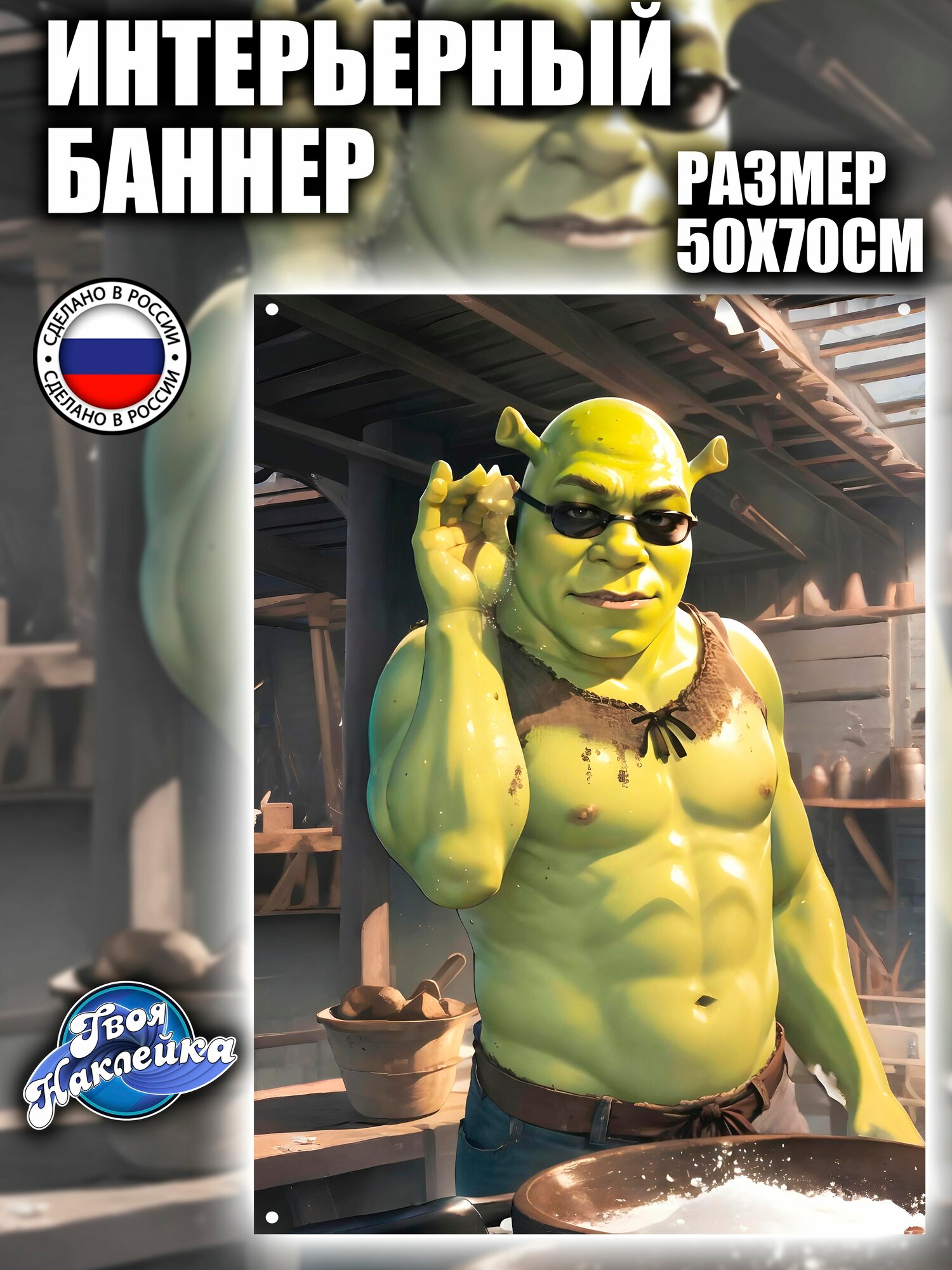 Постер на стену баннер Шрек