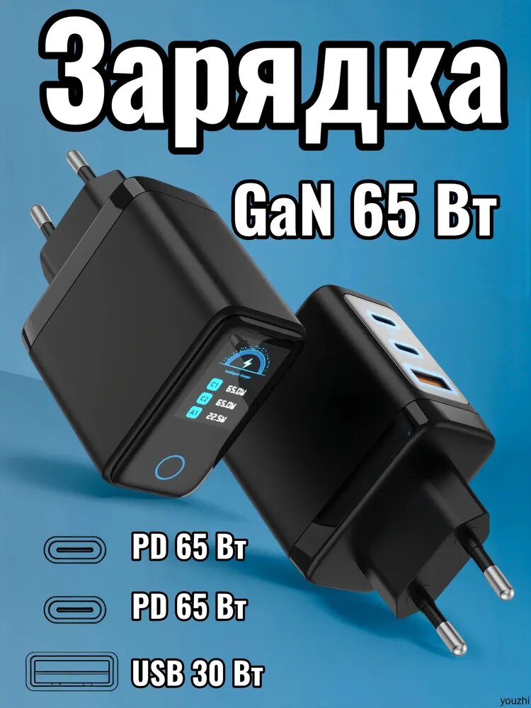 65 Вт Зарядное Устройство GaN И Цифровой дисплей , PD 65 Вт И USB 30 Вт-Черный