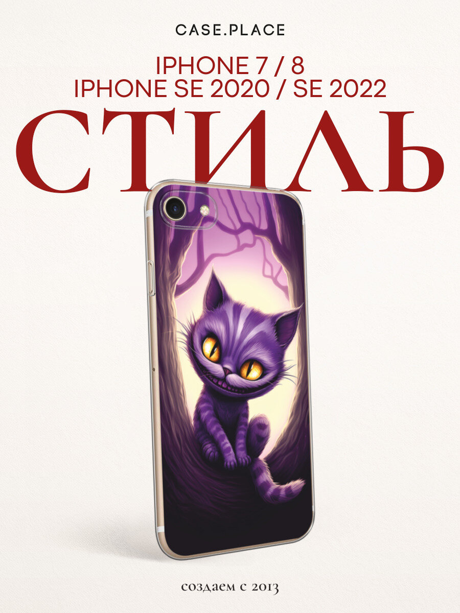 Чехол на Apple iPhone 7/8/SE 2020/SE 2022 / Айфон 7/Айфон 8 с принтом Кот на дереве