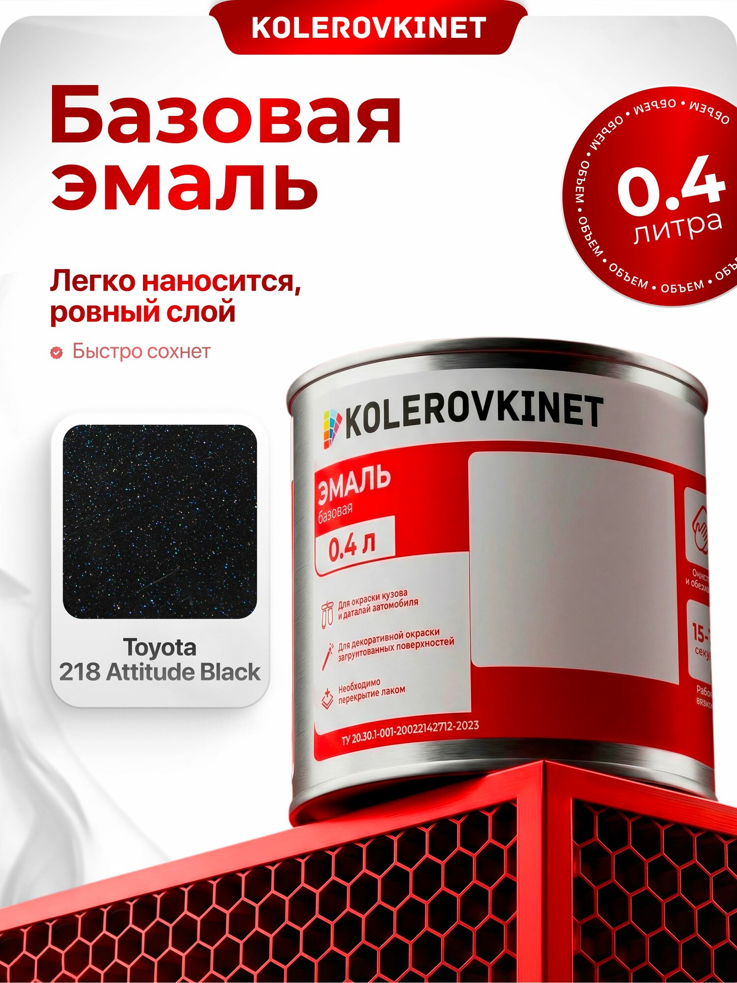 Эмаль базовая Toyota Attitude black (218) 0,4л. Базисная автомобильная краска под лак Kolerovkinet