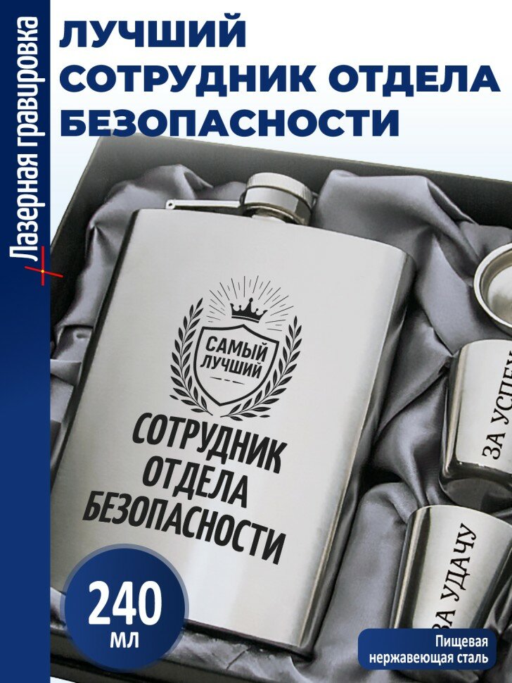 Набор "Лучший сотрудник отдела безопасности"