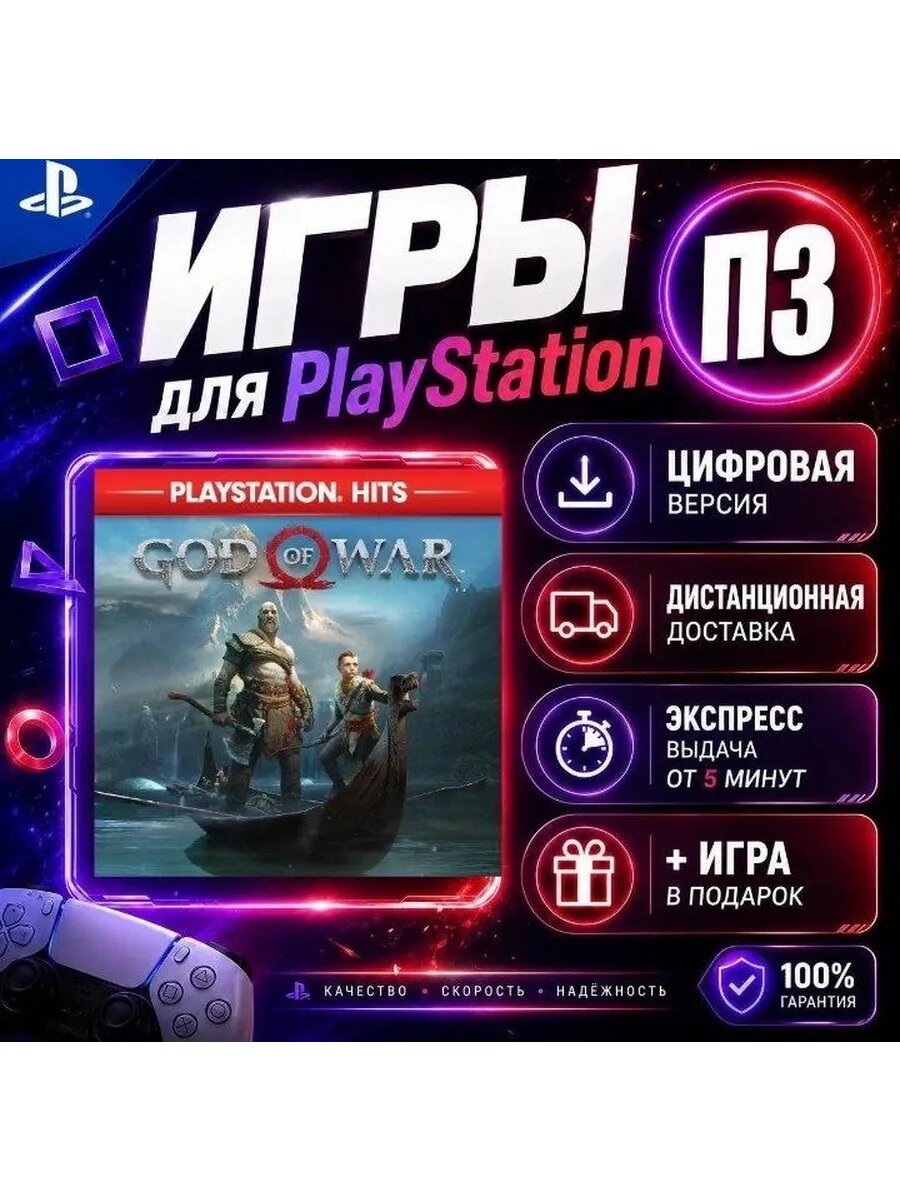 God Of War 2018 (PS4 PS5) цифровая версия п3