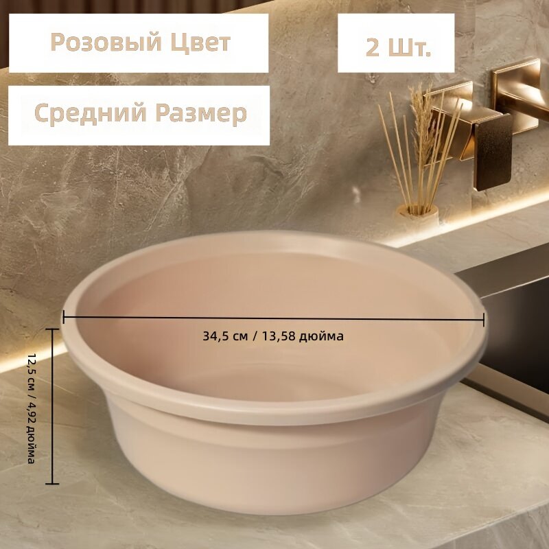 Пластиковый утолщенный таз большого объема, многофункциональный для дома и ванной, розовый, средний размер, 2 шт.