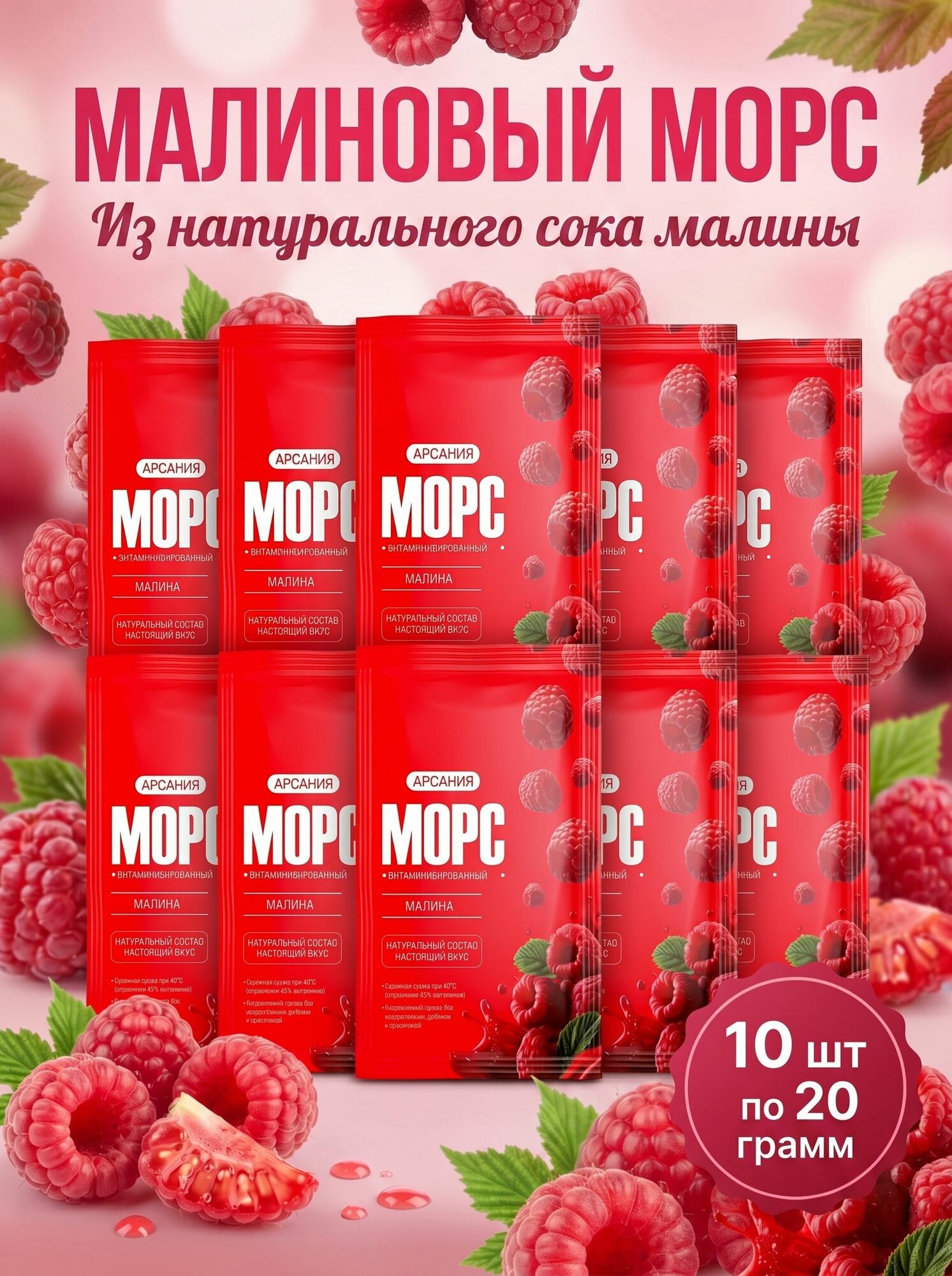 Морс малиновый 10 саше по 20 грамм быстрорастворимый