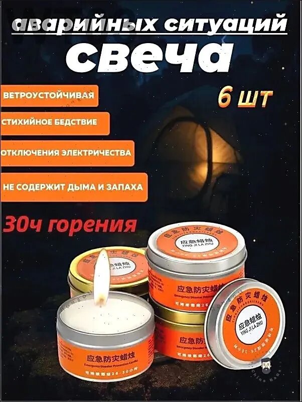 Восковая свеча для ЧС "Экстренный Свет" 30г с ароматом натурального воска - для уюта и безопасности,6pcs