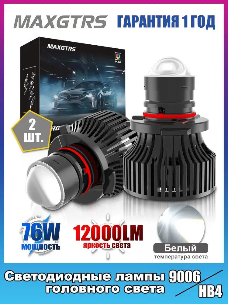 MAXGTRS Лампа автомобильная HB4, 2 шт. арт. 6000/HB4/6000K