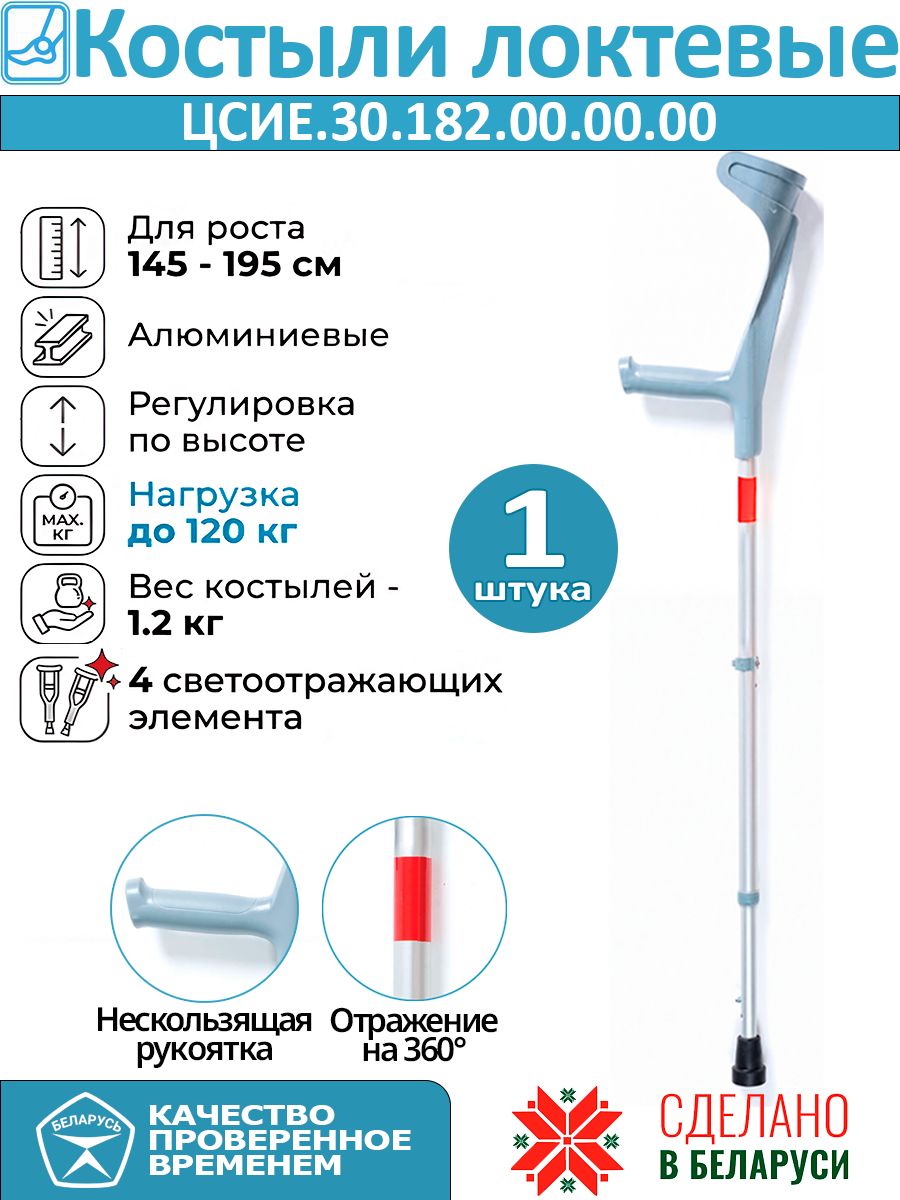 Костыль локтевой цсие.30.182.00.00.00 - 1 штука