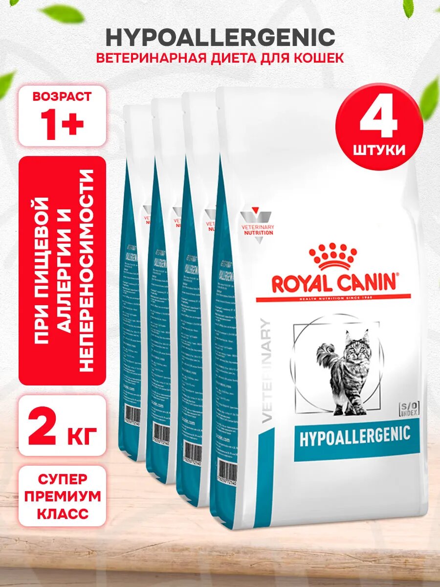 Корм сухой Royal Canin Hypoallergenic для кошек при пищевой аллергии, 2 кг х 4 шт