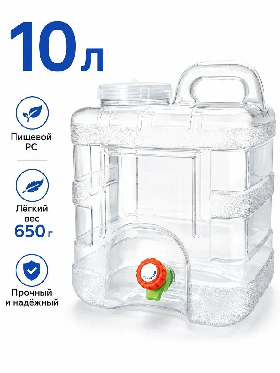 Канистра для воды10L