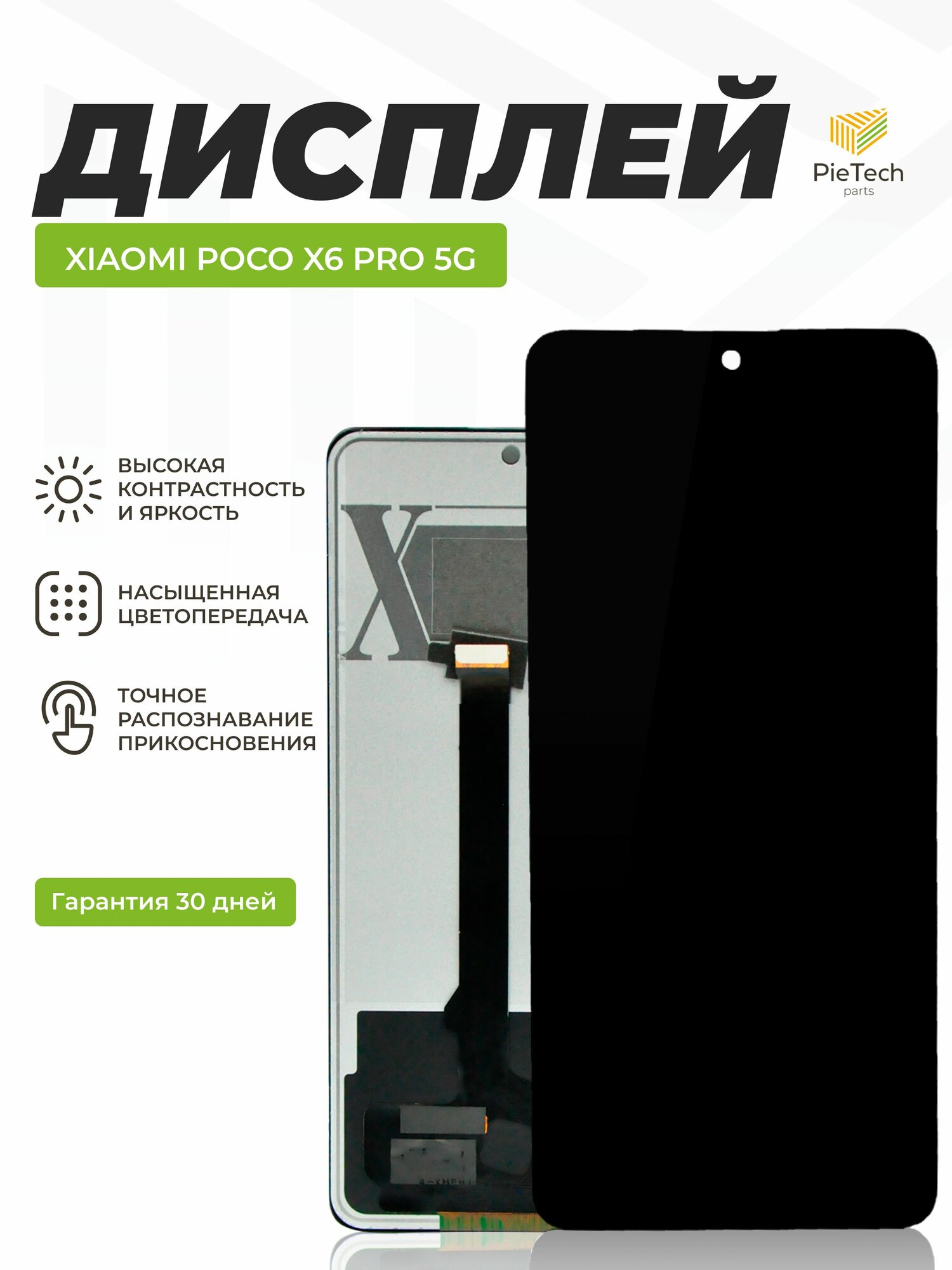 Дисплей для Xiaomi Poco X6 Pro 5G (2311DRK48G) в сборе с тачскрином, чёрный