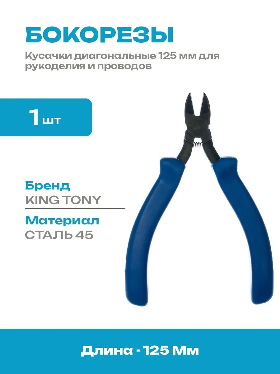 Кусачки диагональные 125 мм ручной инструмент для проводов