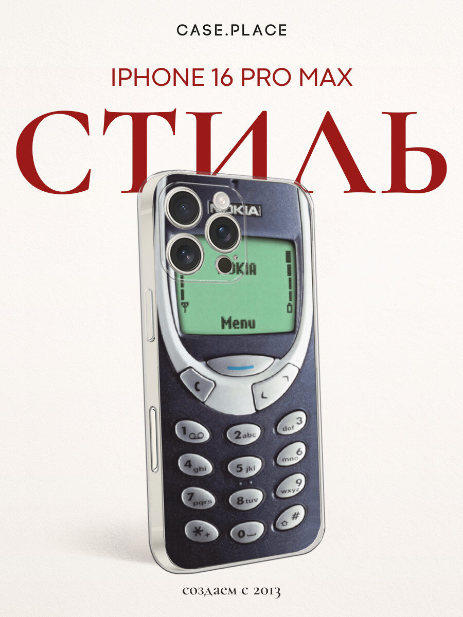 Чехол на Apple iPhone 16 Pro Max / Айфон 16 Про Макс с принтом В виде Нокиа