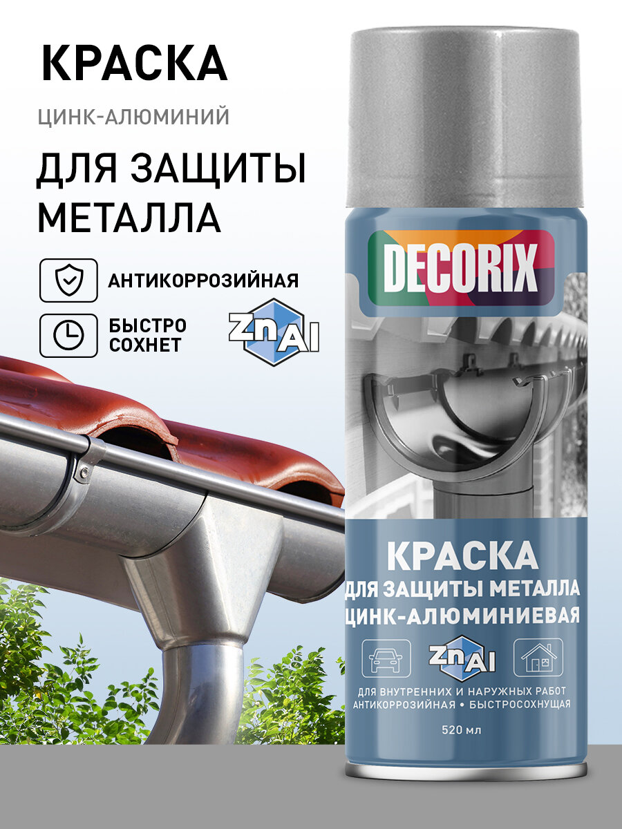 Краска цинковая для защиты металла в баллончике DECORIX - цинково-алюминиевая краска матовая аэрозоль 520 мл