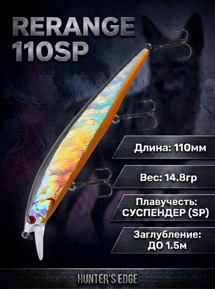 Rerange 110SP, воблер для рыбалки на щуку, судака