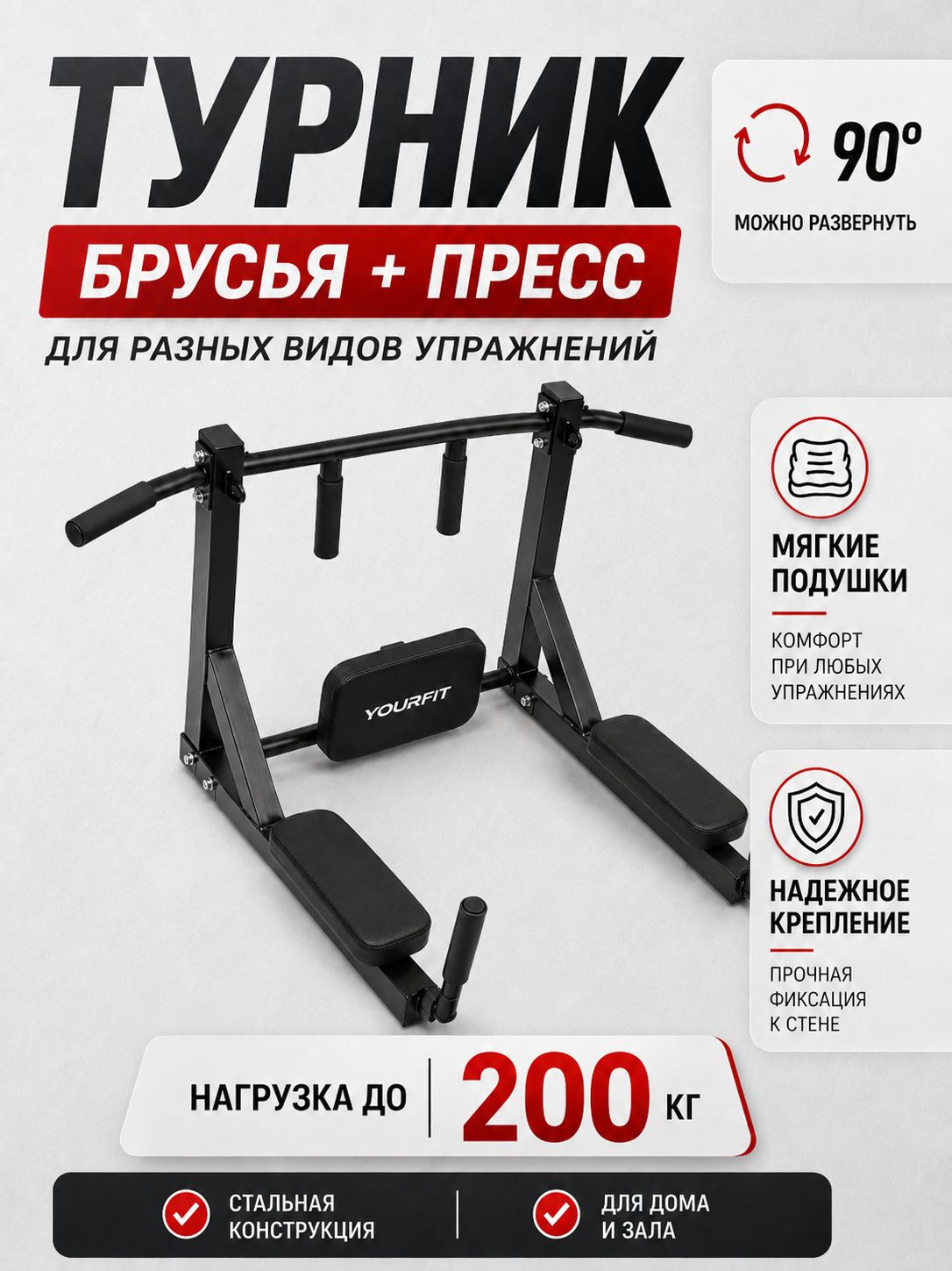 Турник настенный 3в1, матовый YourFit