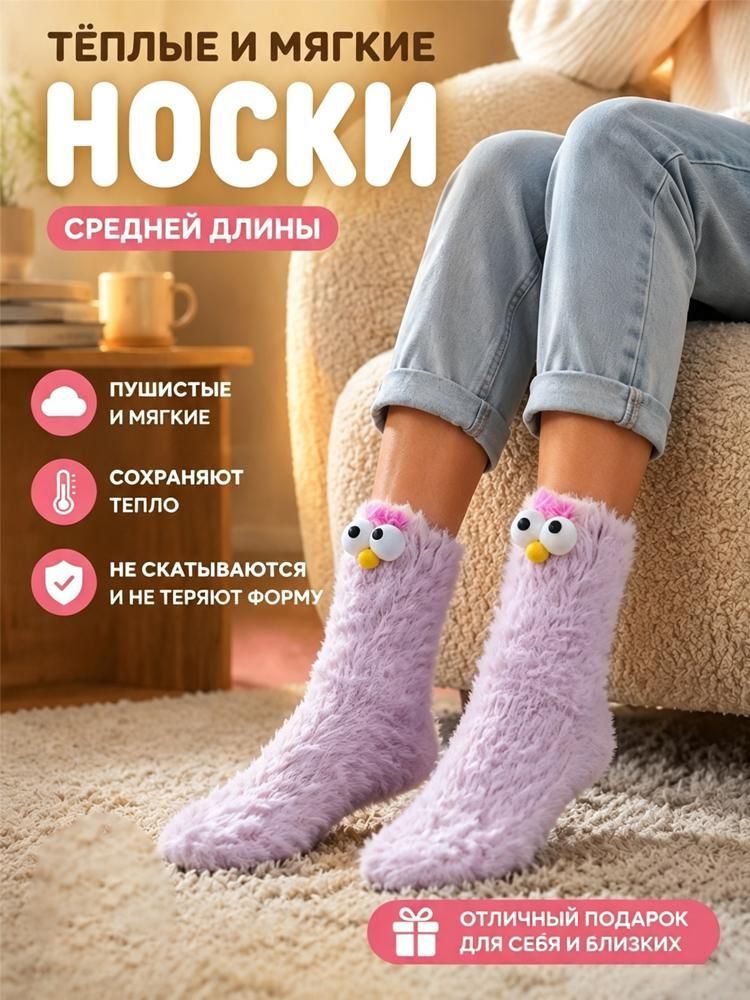 Носки