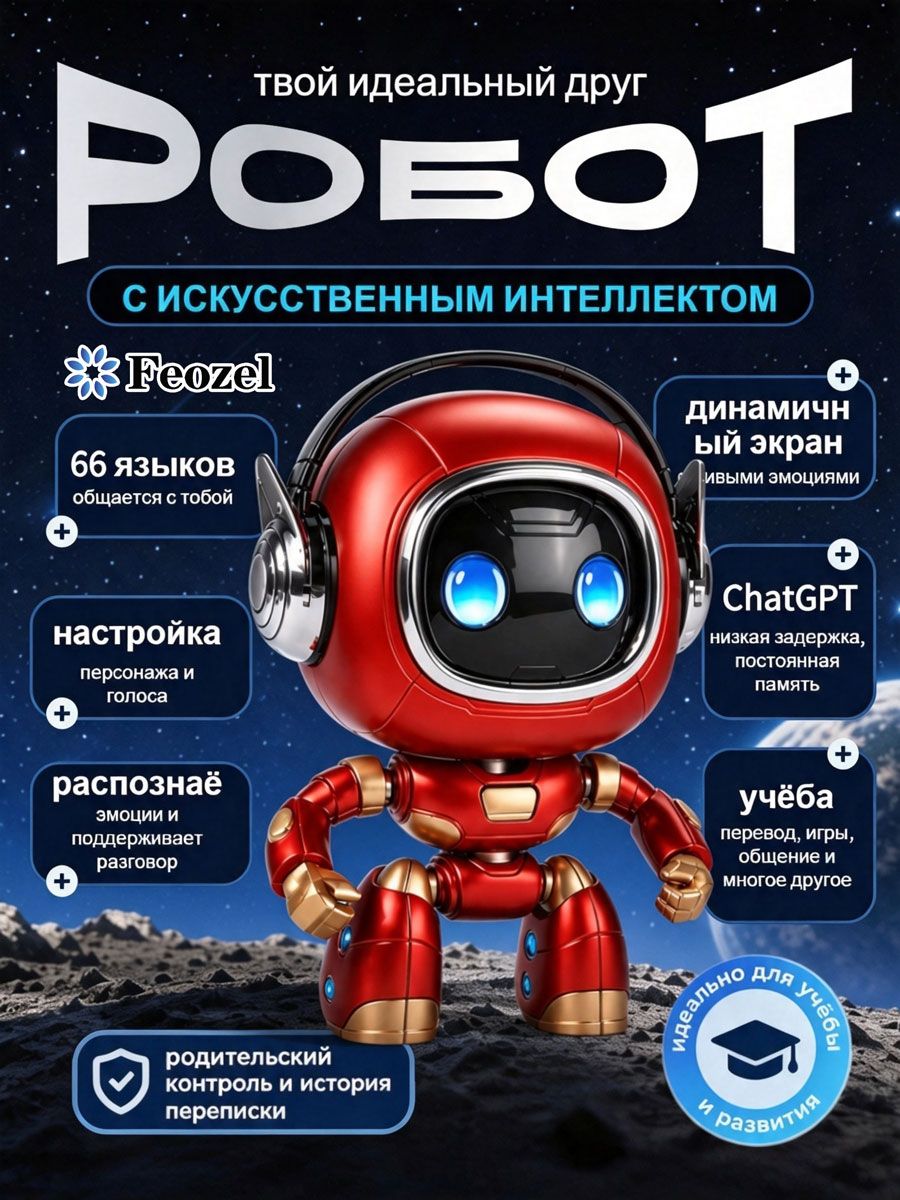 Робот Каляка умный компаньон для детей, интерактивная развивающая игрушка с голосовым управлением