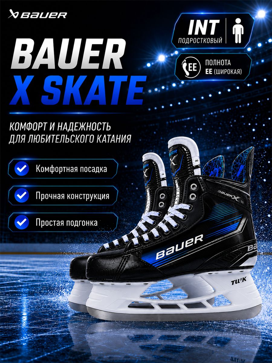 Коньки хоккейные BAUER X SKATE INT/4/36,5/23,5/EE
