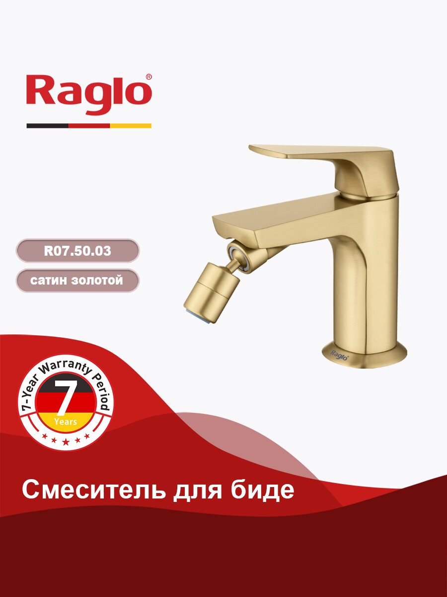 Смеситель для биде с фиксированным изливом Raglo R07.50.03 латунь, цвет золотой сатин