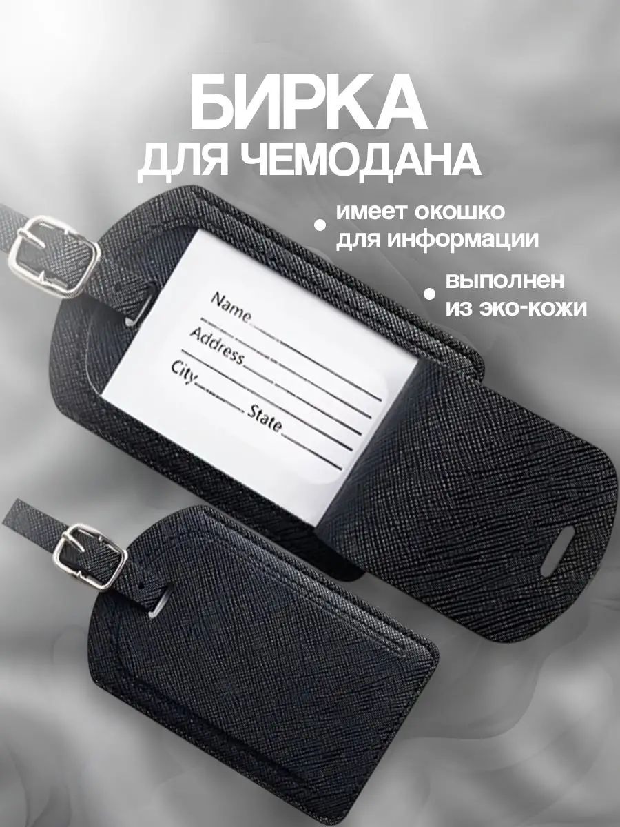 Бирка багажная кожаная на чемодан или сумку, черная