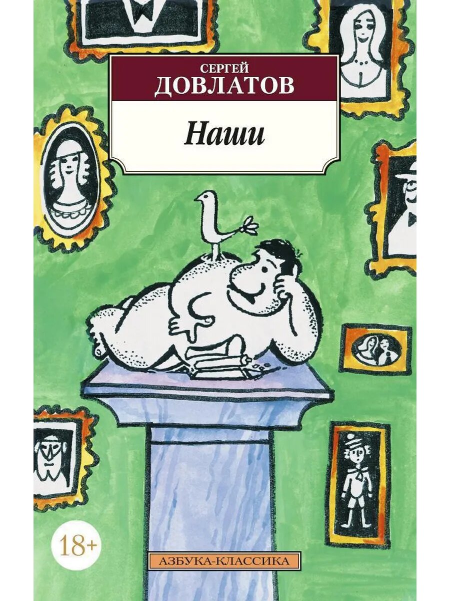 Книга Наши