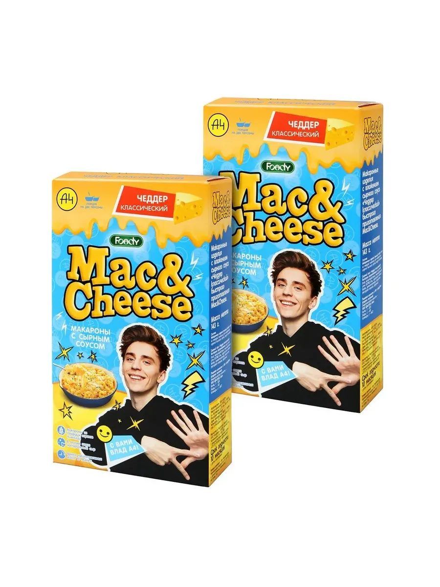 Макароны 2 шт по 143 гр с сырным соусом Mac&Cheese чеддер