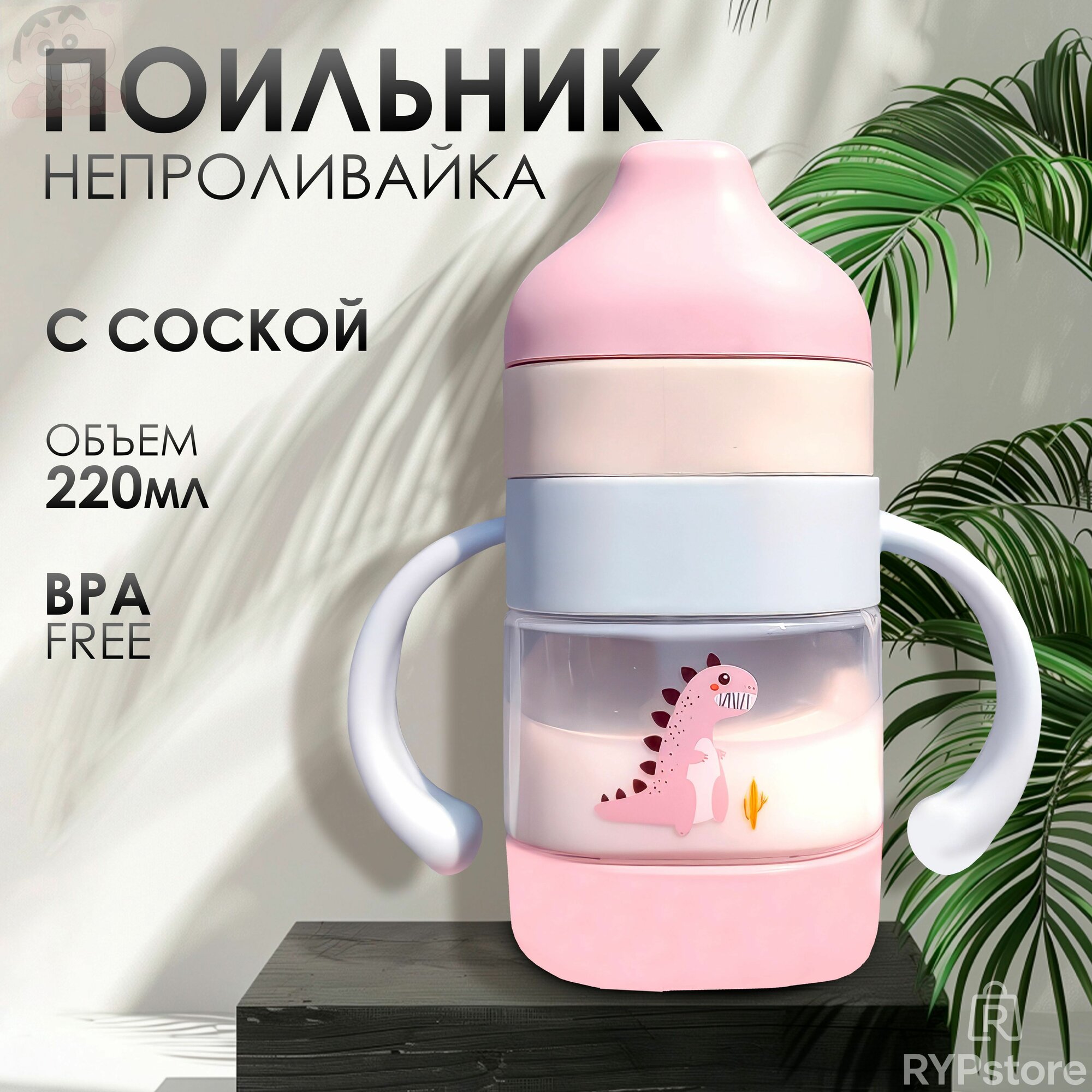 Детский поильник-непроливайка с силиконовой соской и трубочкой, объем 220 мл, эргономичные ручки, дизайн Динозавр