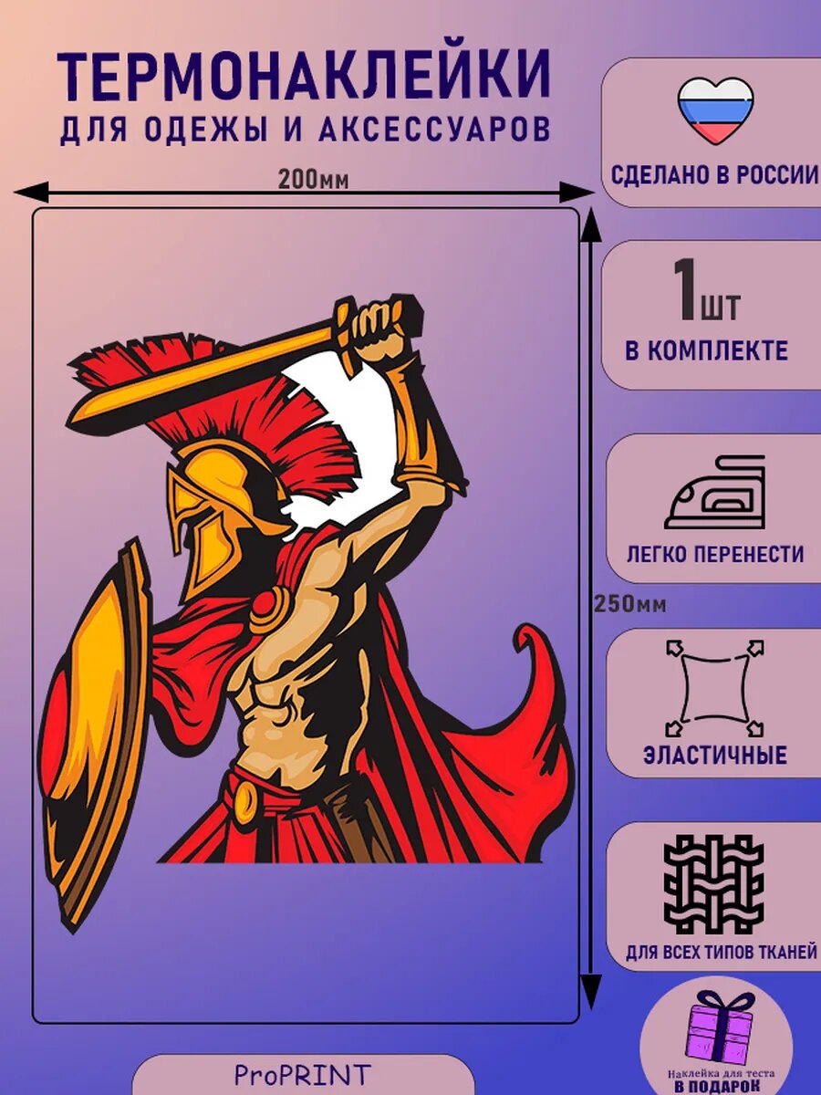 Термонаклейка на одежду