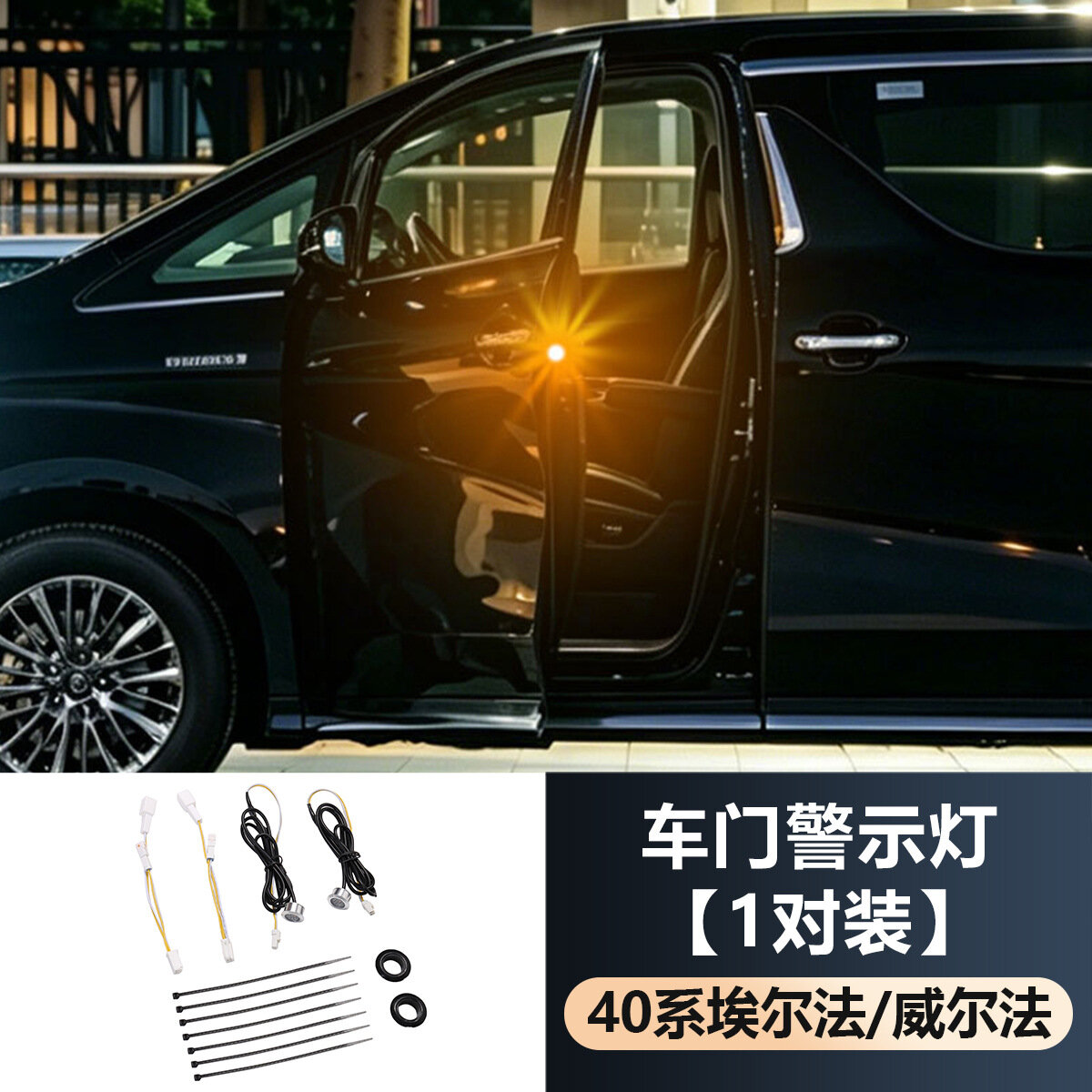 Предупреждающий фонарь двери для Toyota Alphard Vellfire 40 серии 2023-2024, пара, универсальный для левого и правого