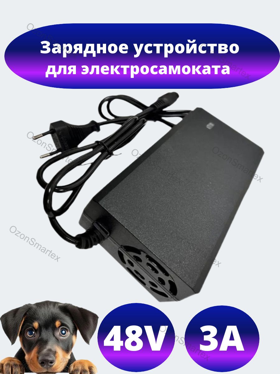 Зарядное устройство 48V(54.6V)- 3A для электросамоката/электровелосипеда, разъем Gx16