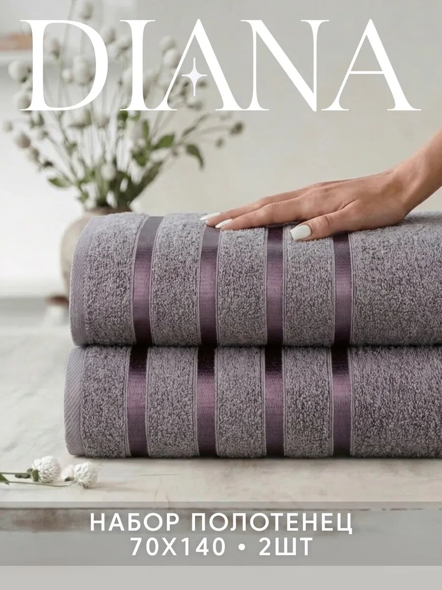 Банные полотенца Diana Store, махровые, хлопок 100%, 70x140 см, комплект 2шт, серый