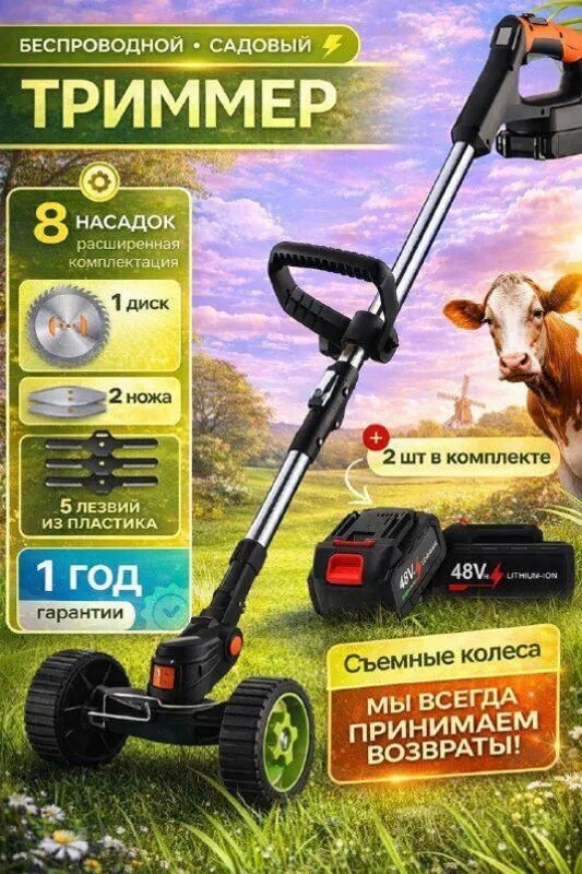 Bleir Садовый триммер аккумуляторный