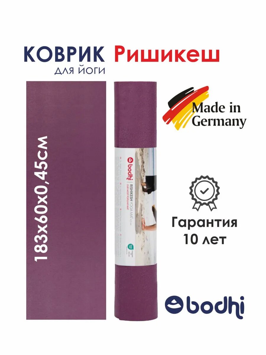 Коврик для йоги нескользящий Ришикеш 183 см