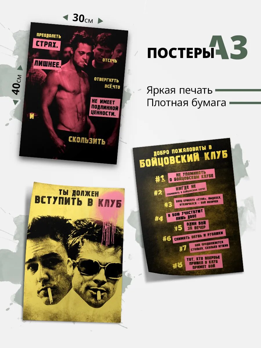 Бойцовский клуб постеры Fight Club