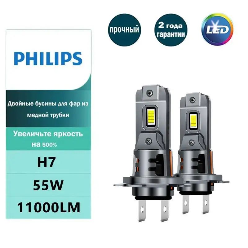 Philips Лампа автомобильная H7, 2 шт. арт. HX005000185H7