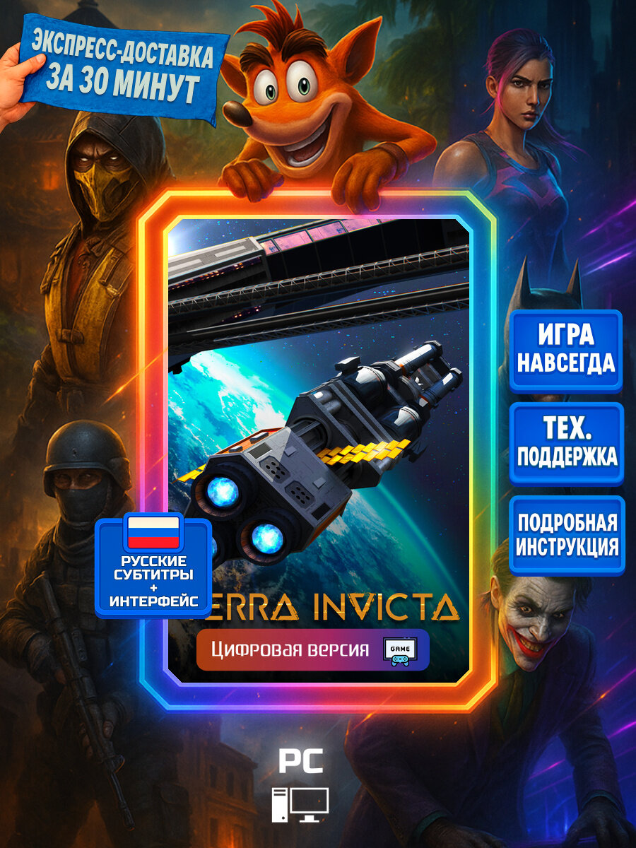 Terra Invicta | Steam (PC) | Симуляторы | Цифровая версия