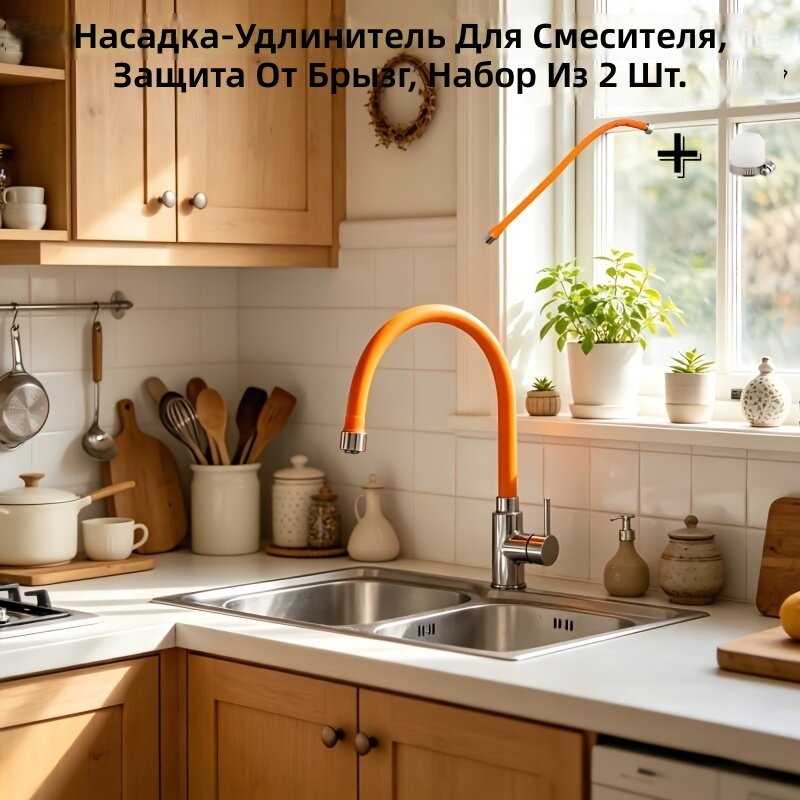 Поворотный удлинитель для смесителя на 360° с гибким шлангом 19.69 дюйма и универсальным адаптером, регулировка длины, защита от брызг, для кухни и ванной