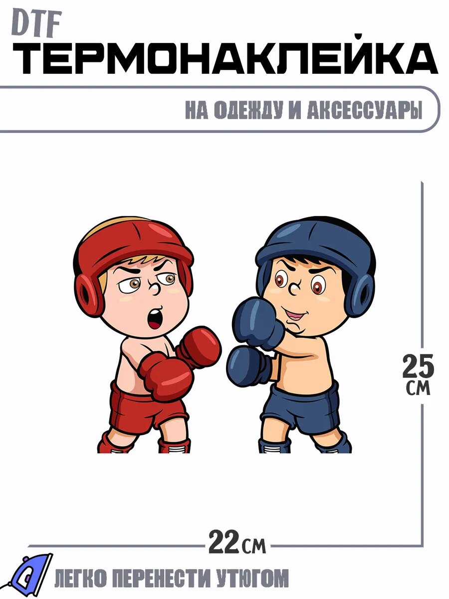 Термонаклейка мультяшные боксеры красный и синий спорт