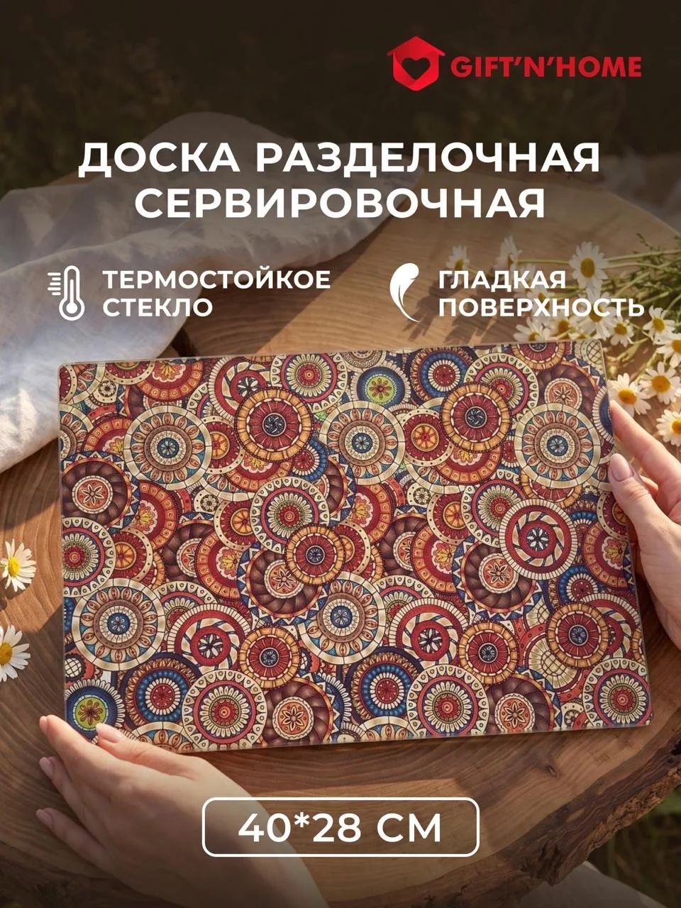 Разделочная подарочная стеклянная доска на ножках 40х30 см