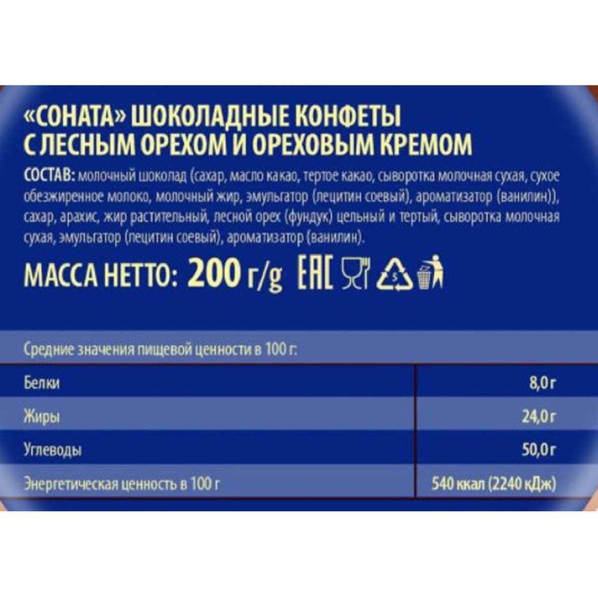 Конфеты шоколадные Победа вкуса Соната 200г, 18шт.
