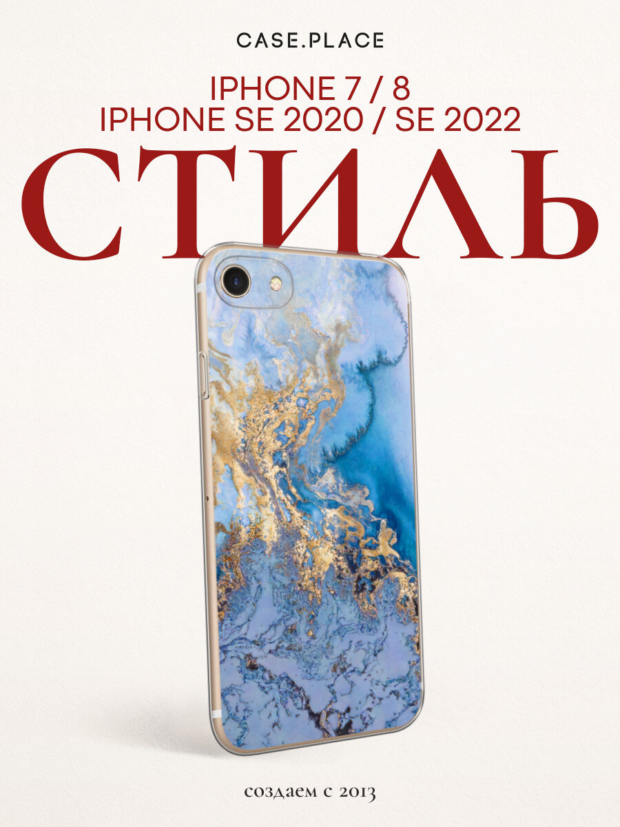 Силиконовый чехол на Apple iPhone 7/8/SE 2020/SE 2022 / Айфон 7/Айфон 8 с принтом Синяя морозная лавина