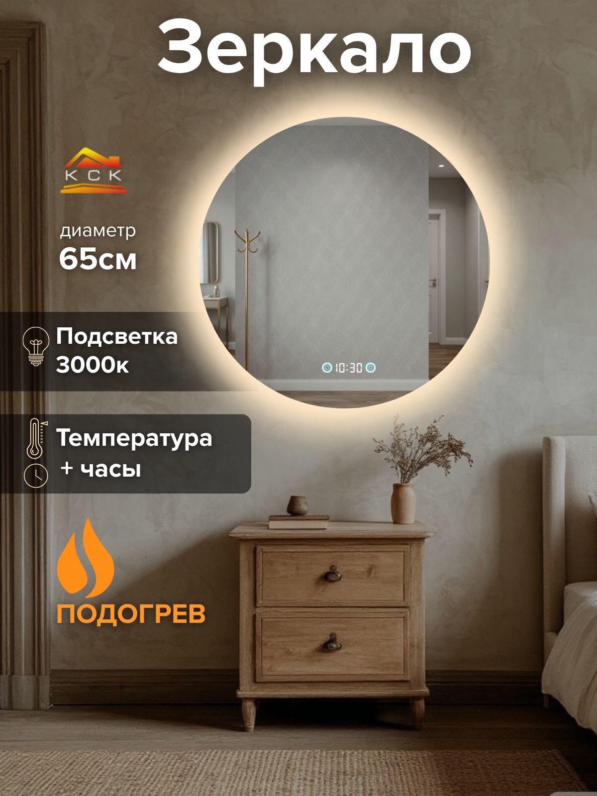 Зеркало круглое 65 см с подсветкой, часами и подогревом