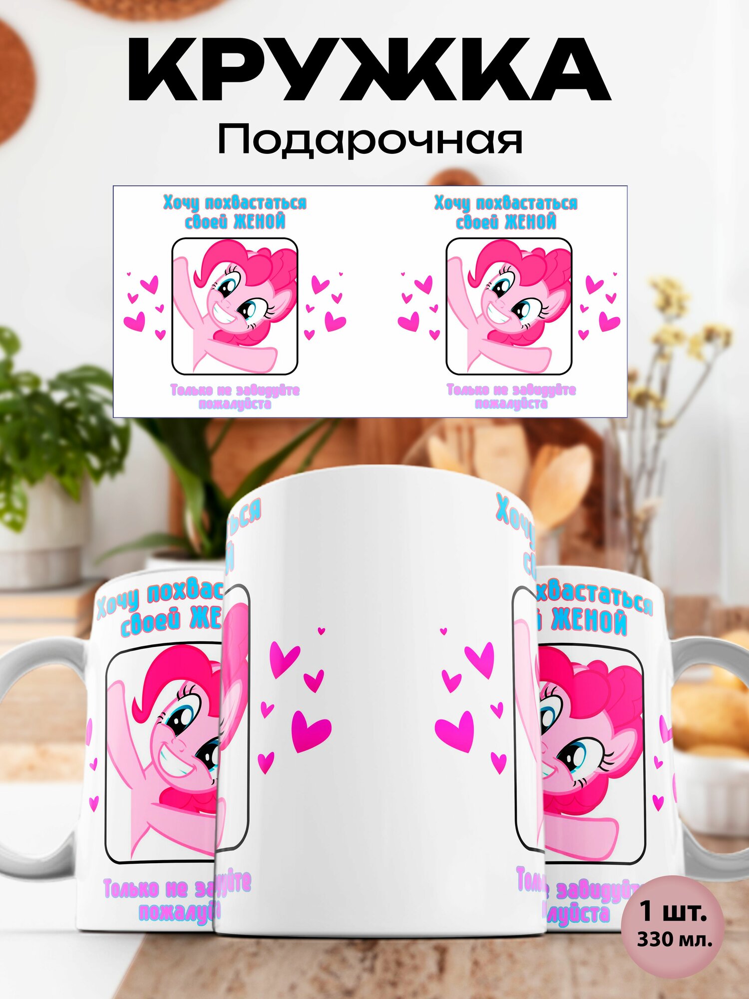 Кружка My little pony