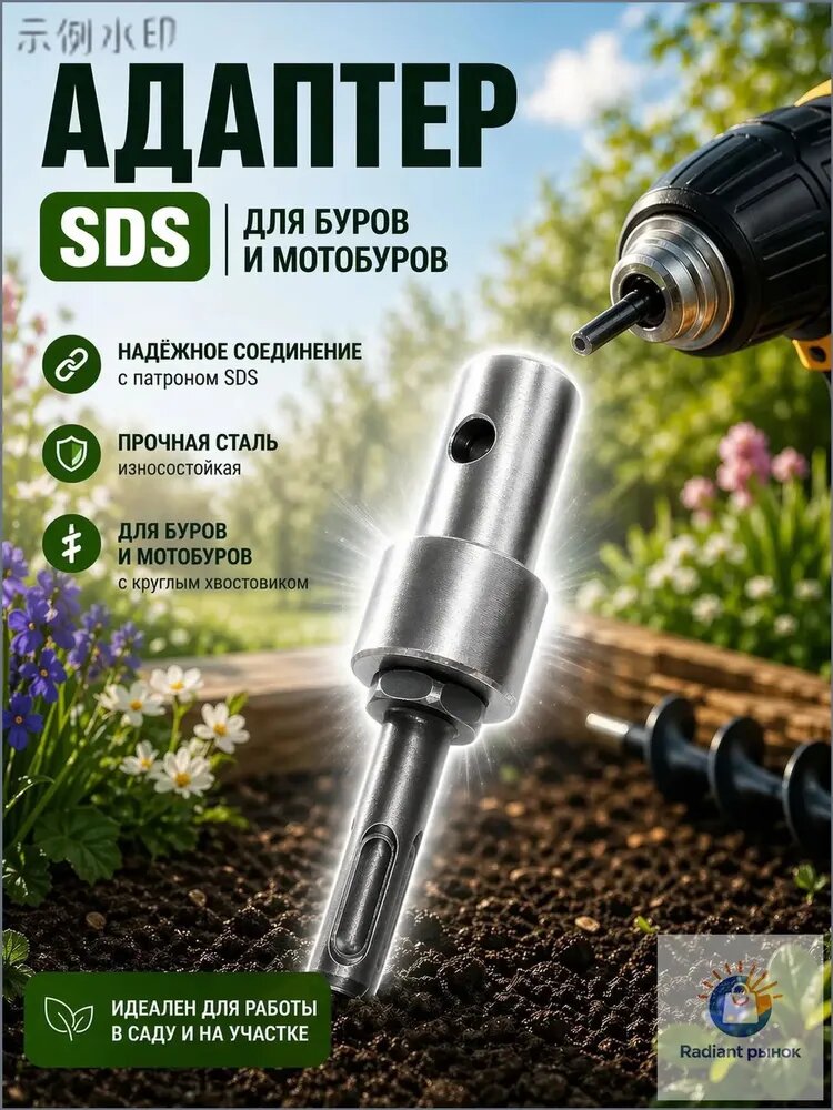 Круглый хвостовик два отверстия два паза садовые буры адаптеры SDS, бур садовый для перфоратора