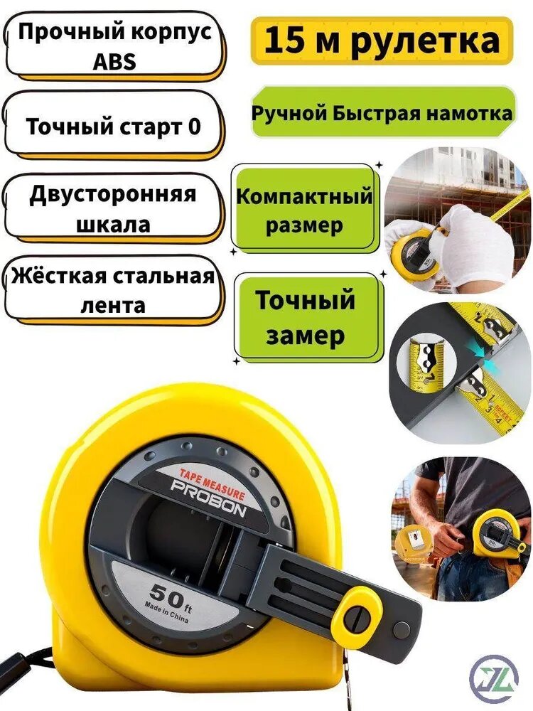 Измерительная рулетка Геодезическая 15м x 25мм