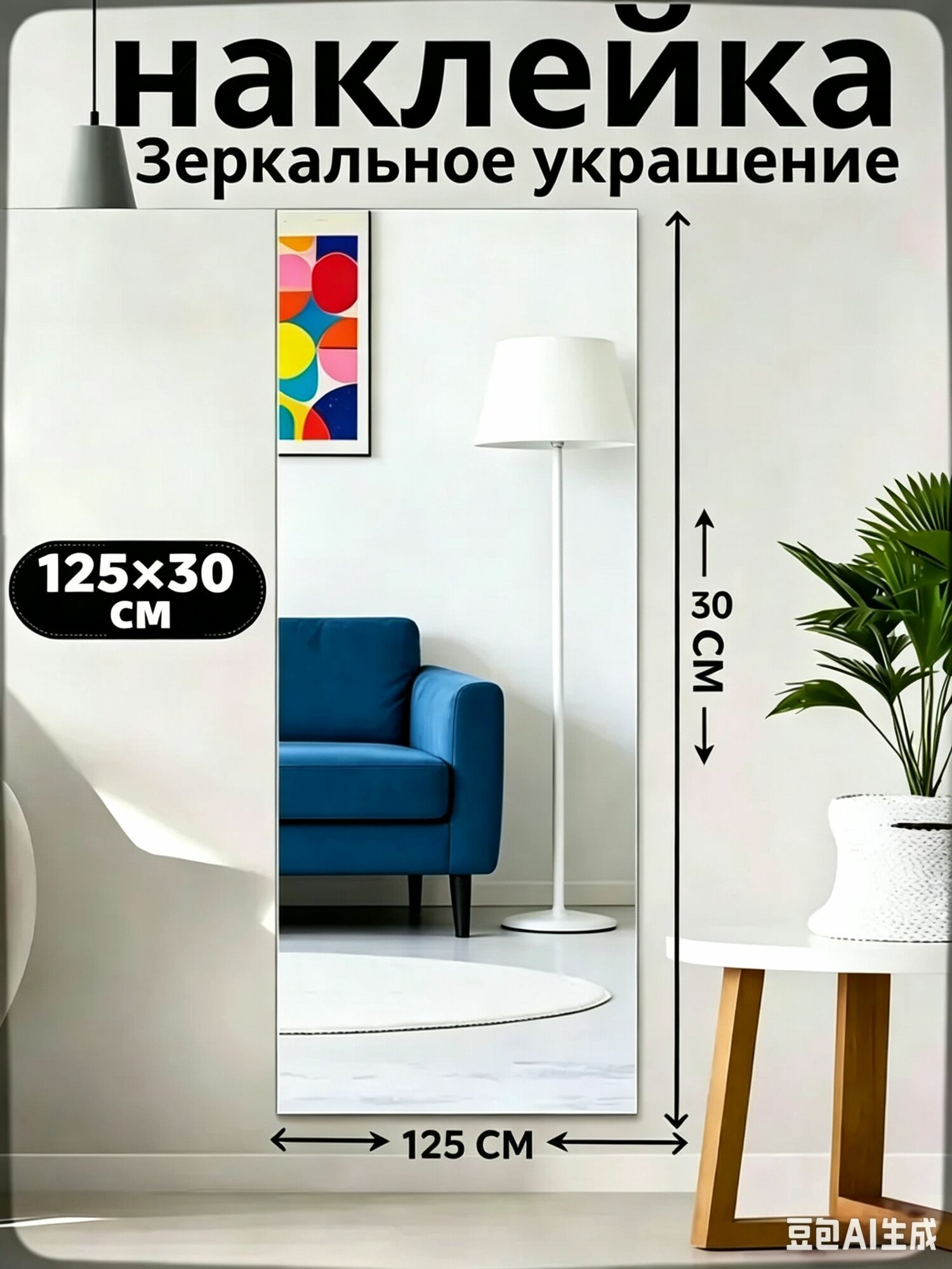 Зеркало настенное 123х30 см прямоугольное без рамы