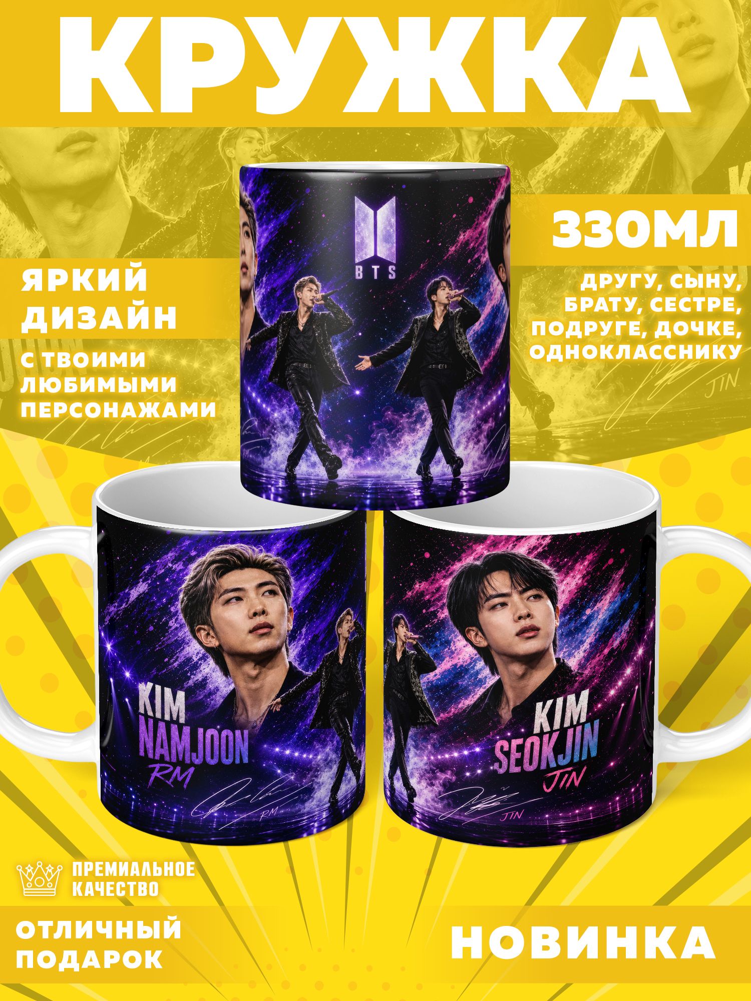 Кружка "с группой BTS" PrintMania 330мл